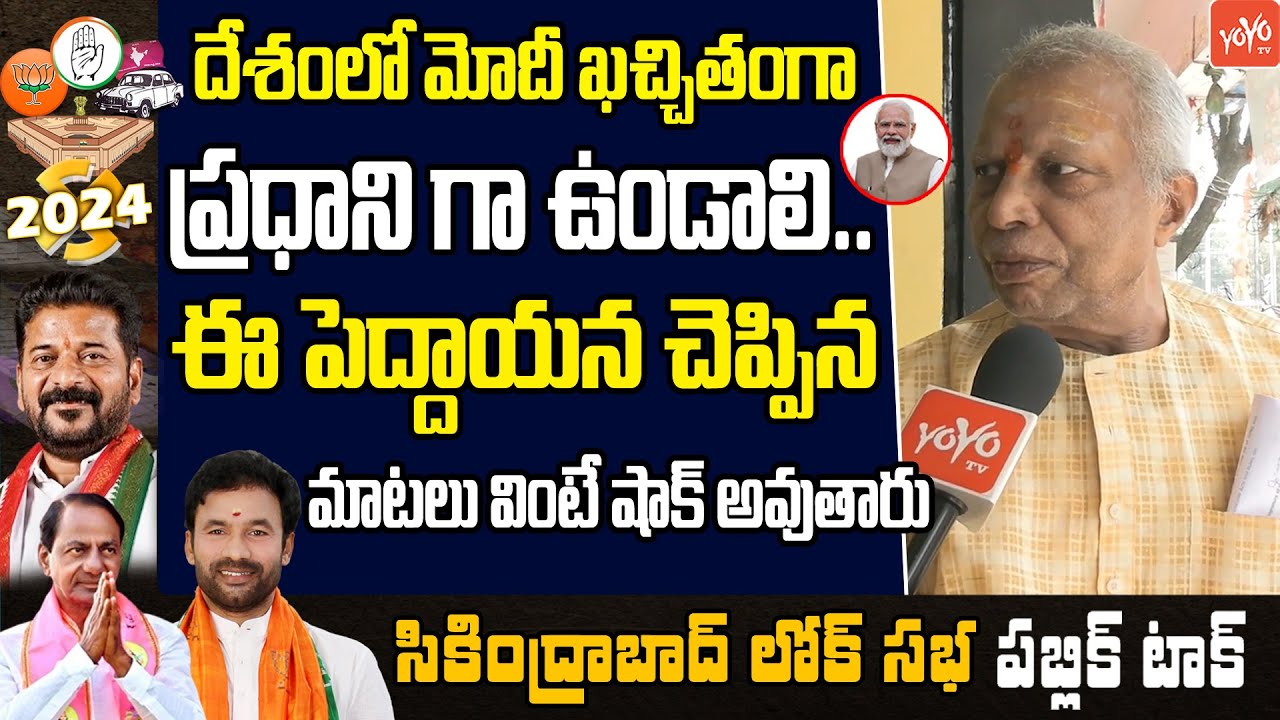 Public Opinon on Secunderabad Next MP | LoK Sabha Election 2024 ...