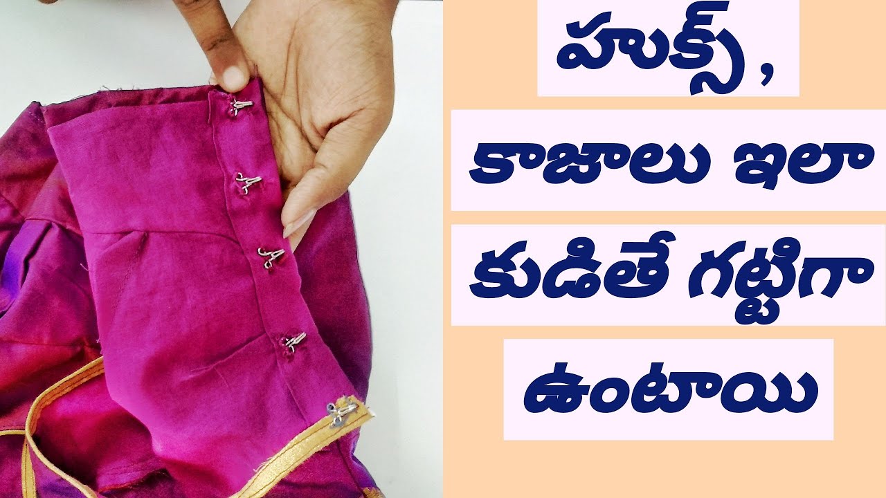 Blouse Hook Stitching In Telugu Blouse Hemming In Telugu blouse hooks and loops