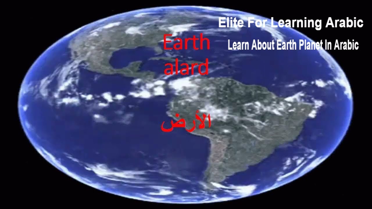 All Details About Earth Planet In Arabic&English - YouTube