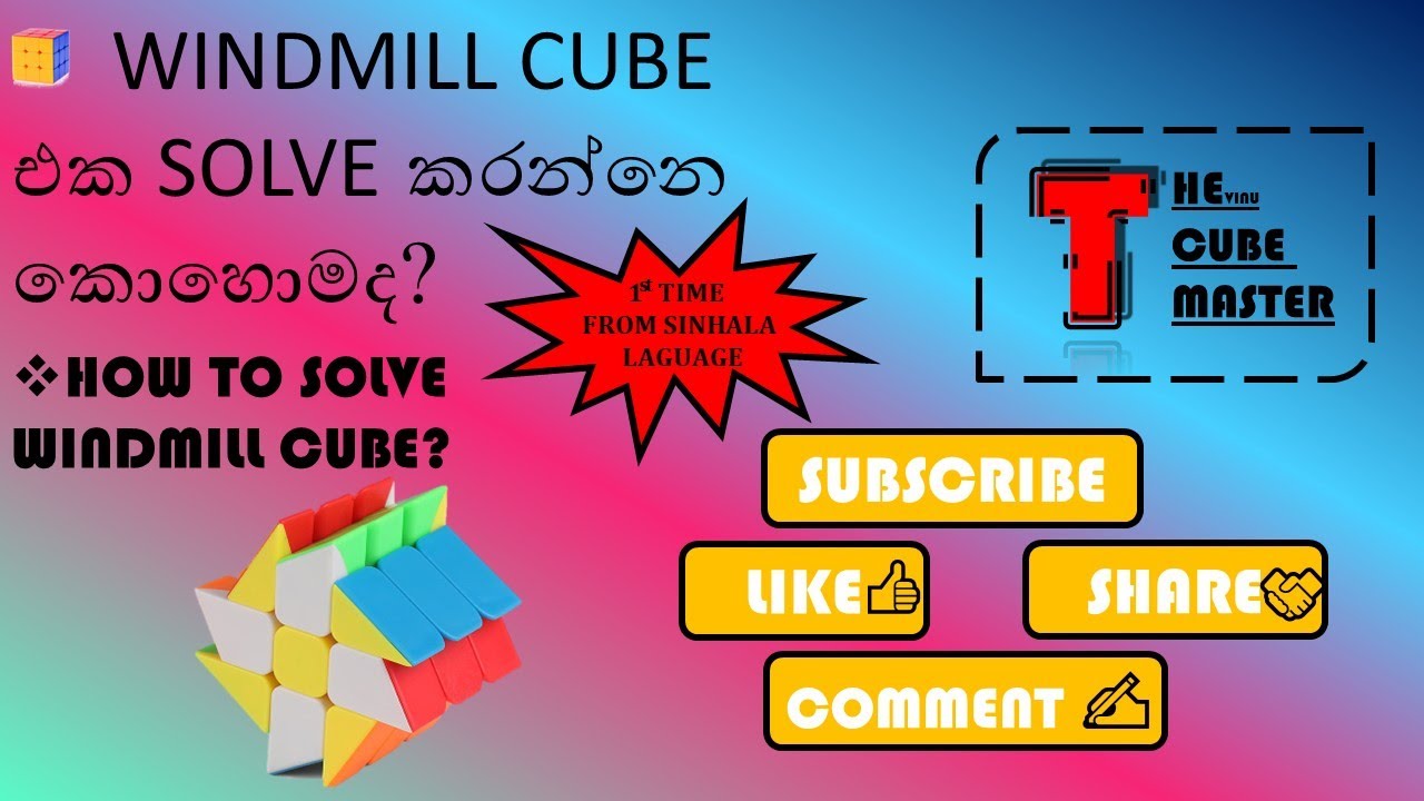 WINDMILL CUBE SOLVE #trending - YouTube