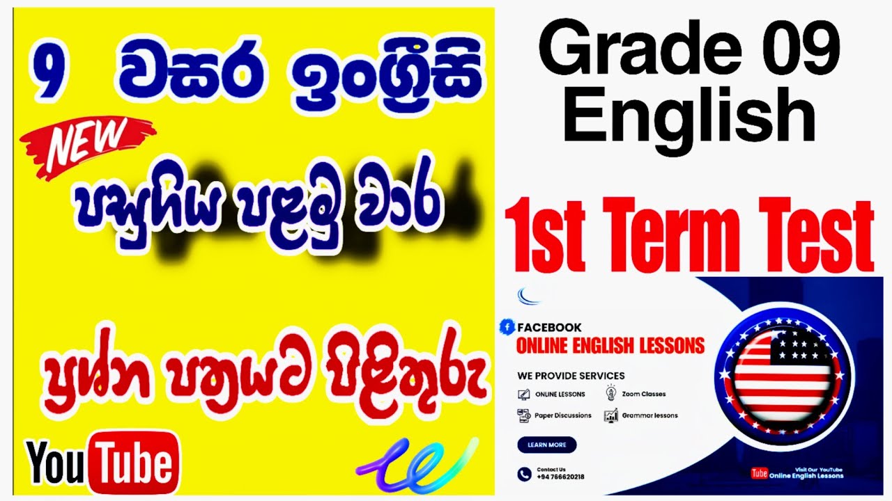 Grade 09 English 1st term test paper පිළිතුරු ලියමු #grade9English ...