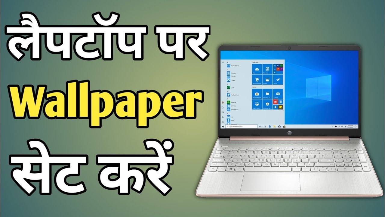 Laptop par Wallpaper Kaise Set Kare ? Laptop par Wallpaper Kaise Lagaye ...