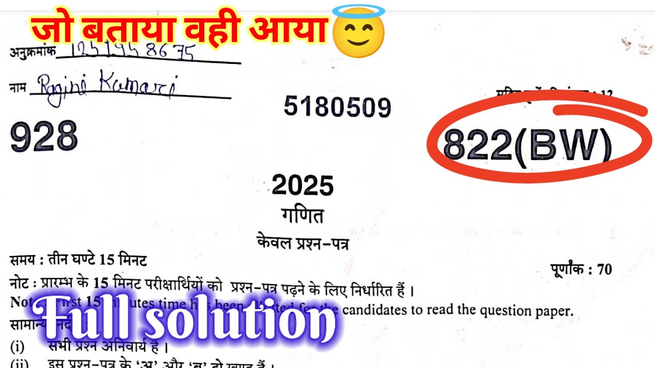 Up board Maths ka paper set 822 BW,| Ganit paper 2025 set 822 BW,| 822 ...