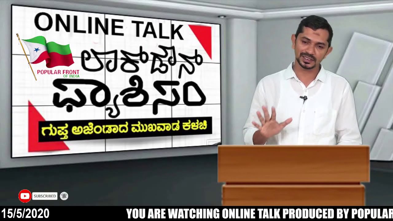 Online Talk | Lockdown Fascism | Shafi Bellare - YouTube