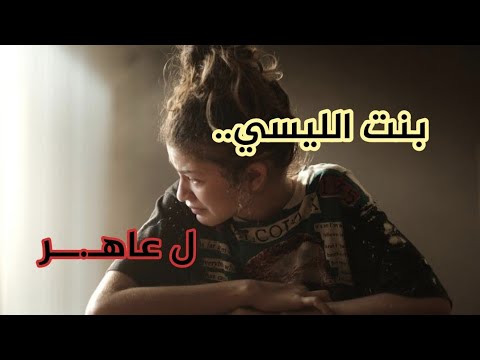 قصة حقيقية ضروري كل بنت تسمعها خصوصا بنات ليسي و الجامعة🥹📢📢 