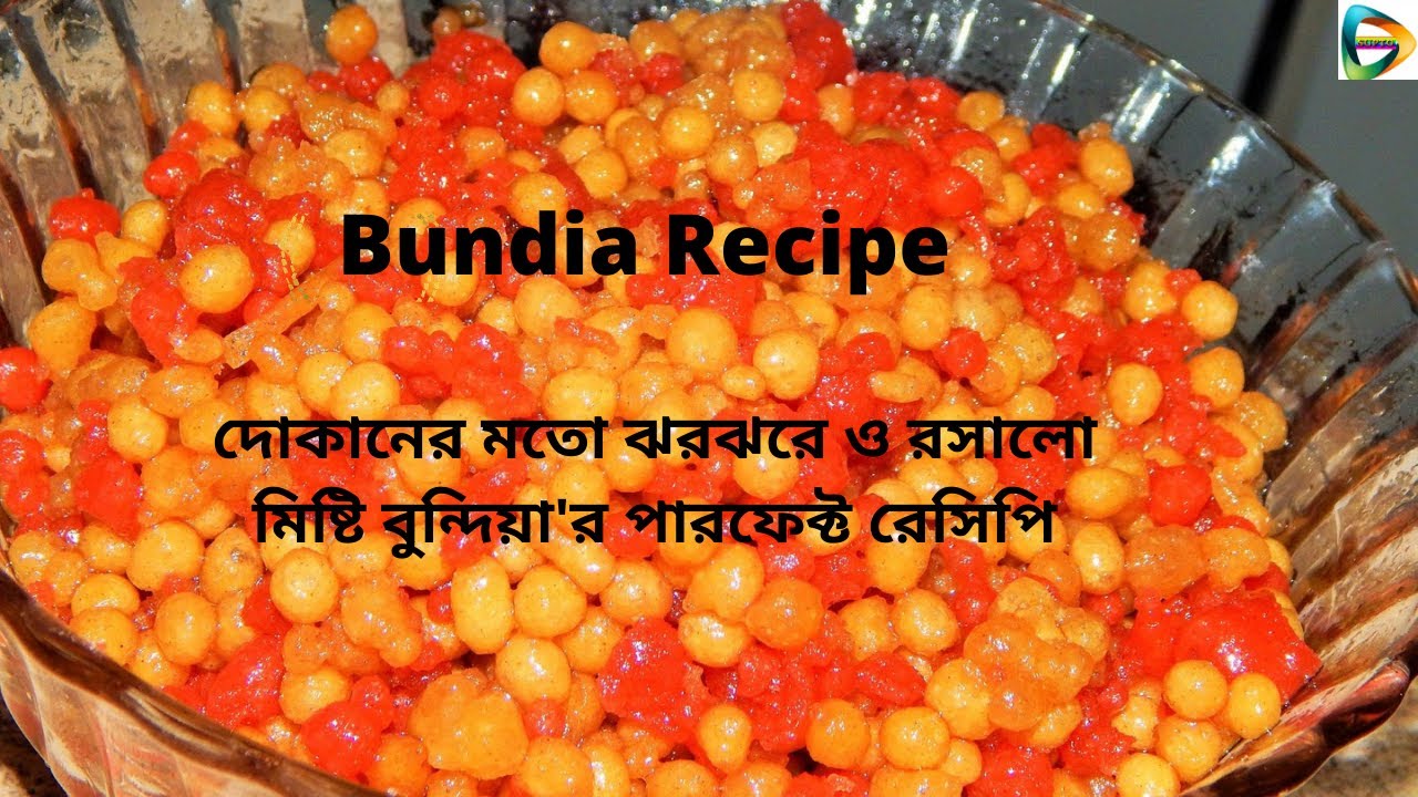 Perfect Bundia Recipe (বুন্দিয়া এইভাবে বানালে তৈরী হবে একদম দোকানের ...
