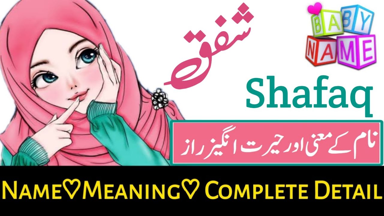 Shafaq (شفق ) Name with Meaning & Details ||Shafaq Girls Name With ...