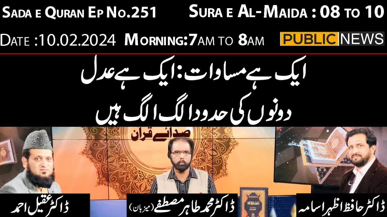 Sada e Quran Ep no.251 with Dr Muhammad Tahir Mustafa | Para-6 | Al-Maida: 08 to 10 - YouTube