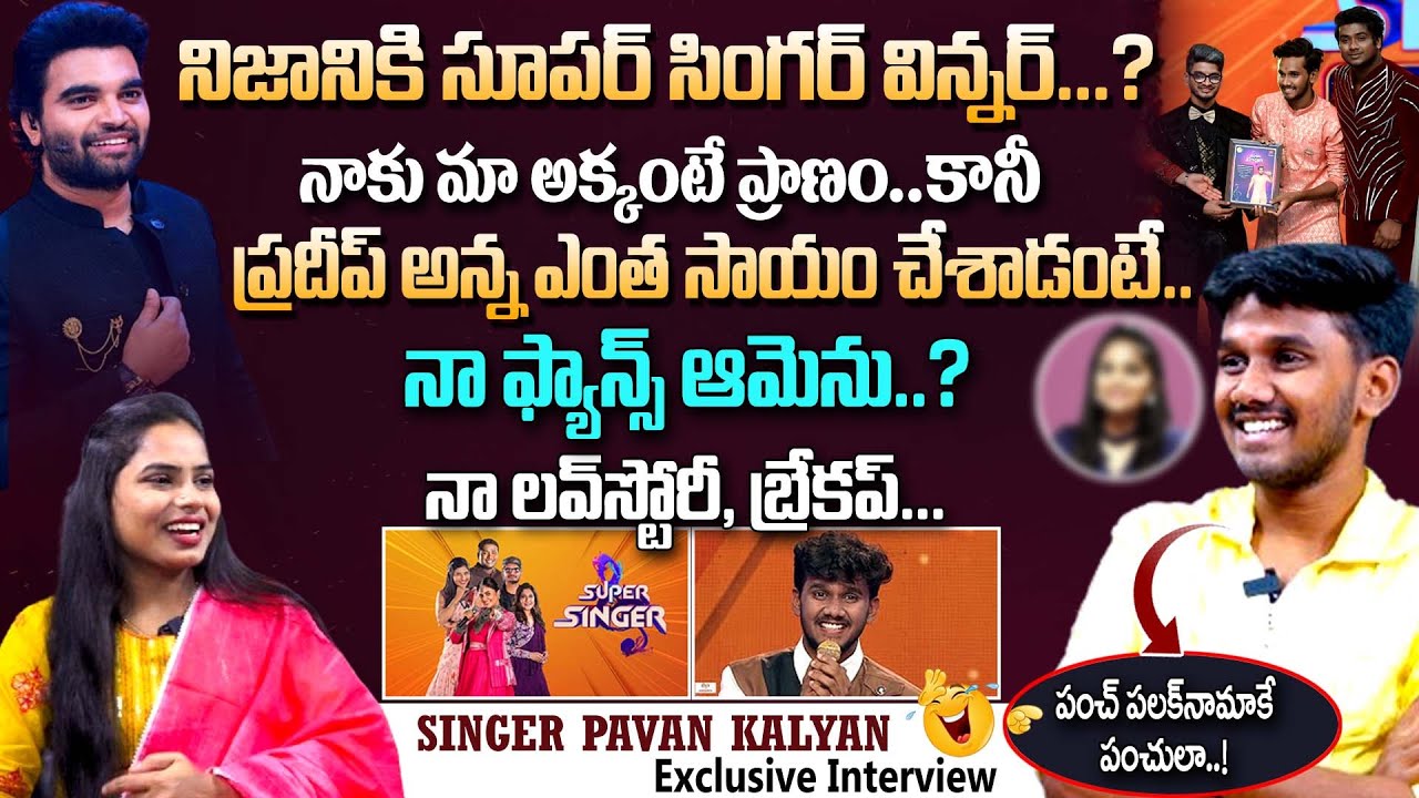 Super Singer Pavan Kalyan Exclusive Interview | Anchor kezia ...