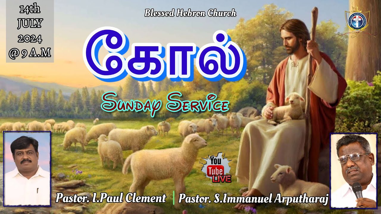 🔴 Live | Sunday Service பரிசுத்த ஆராதனை | 14th July,2024 | Rev.Immanuel ...