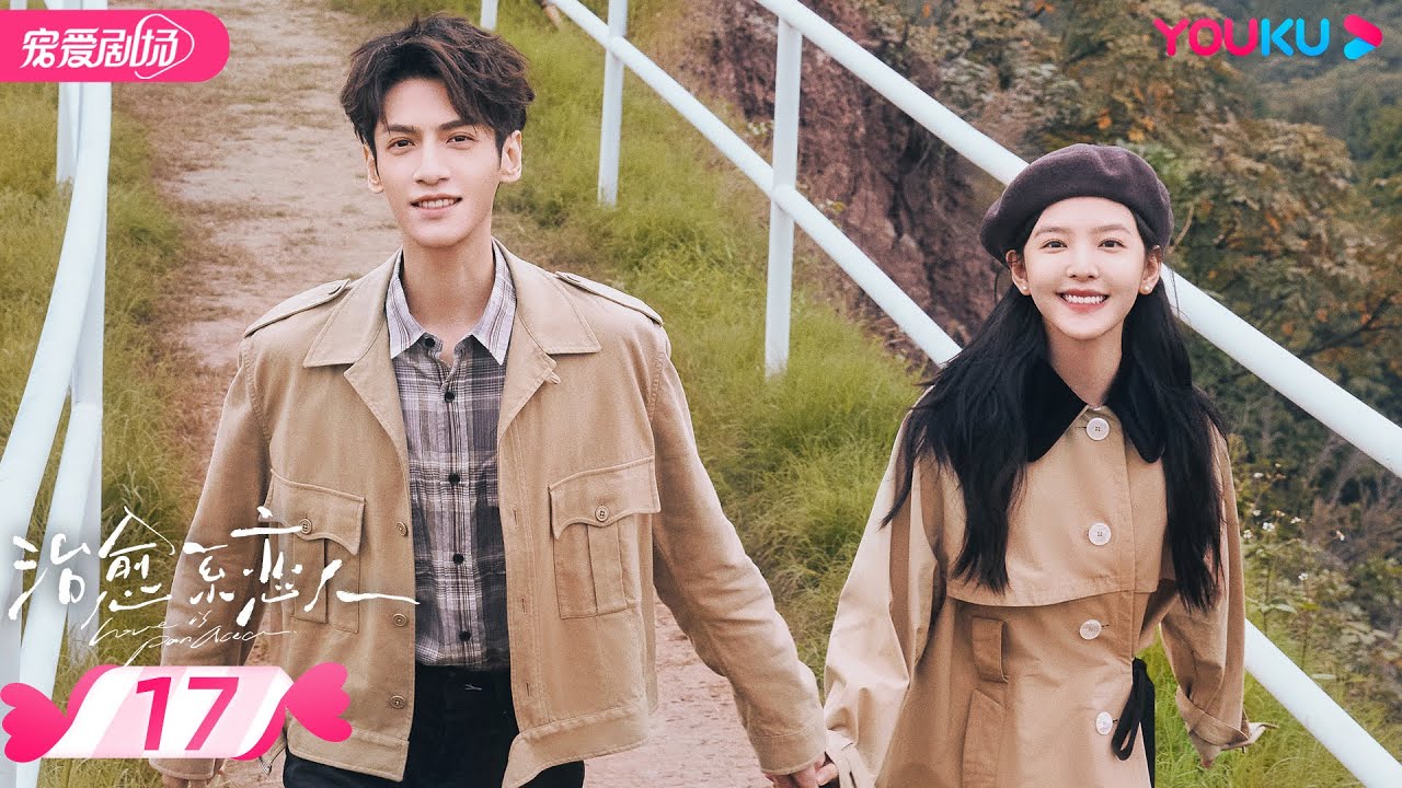 ENGSUB【FULL】治愈系恋人 Love is Panacea EP17 | 👨‍🏫禁欲男神罗云熙×鬼马少女章若楠🧚‍♀️共度治愈系浪漫旅程💌 | 罗云熙/章若楠 | 优酷 YOUKU ...