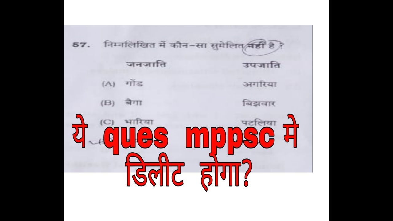 Mppsc pre ये ques भी डिलीट होगा? |mppsc pre 2019 paper |mppsc - YouTube