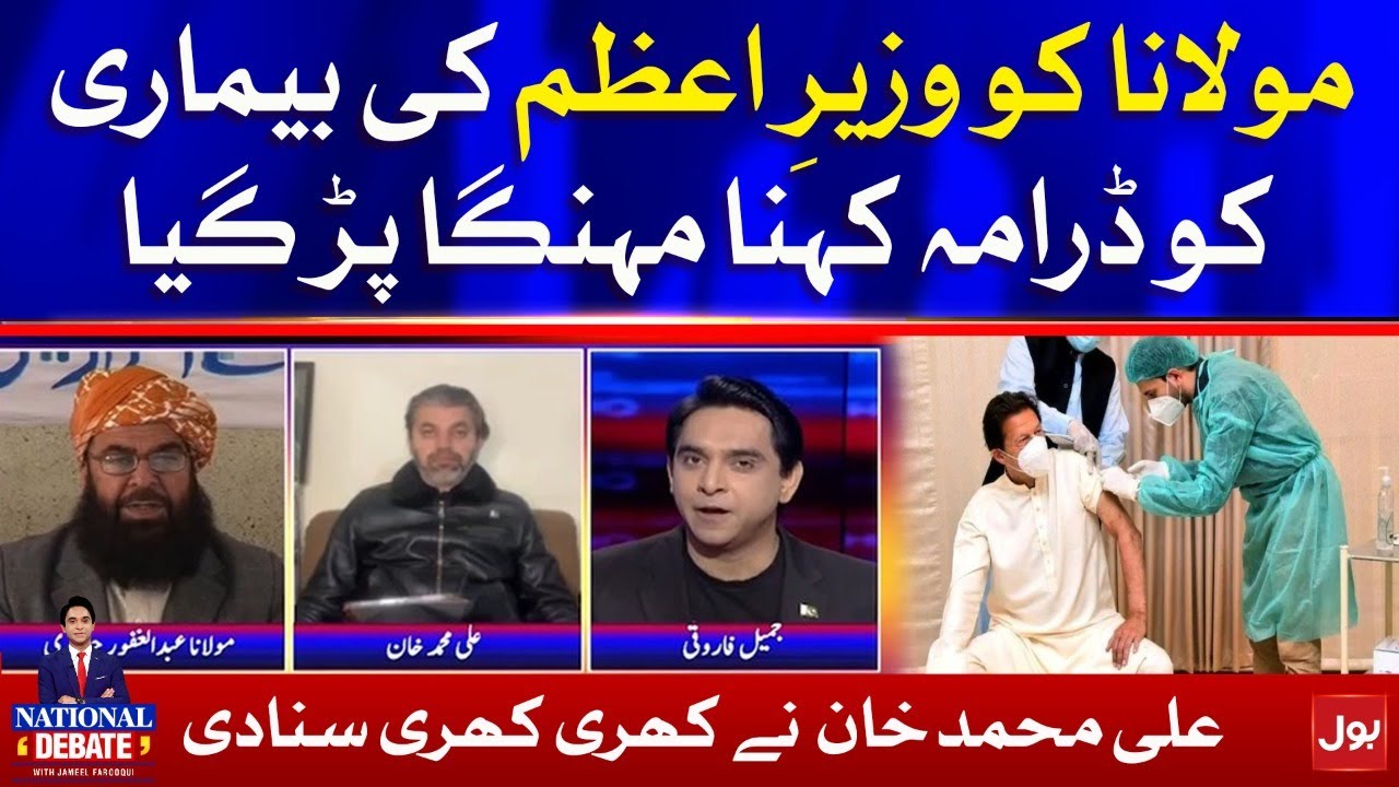 Ali Muhammad Khan Grilled Maulana Abdul Ghafoor Haideri on Calling PM ...