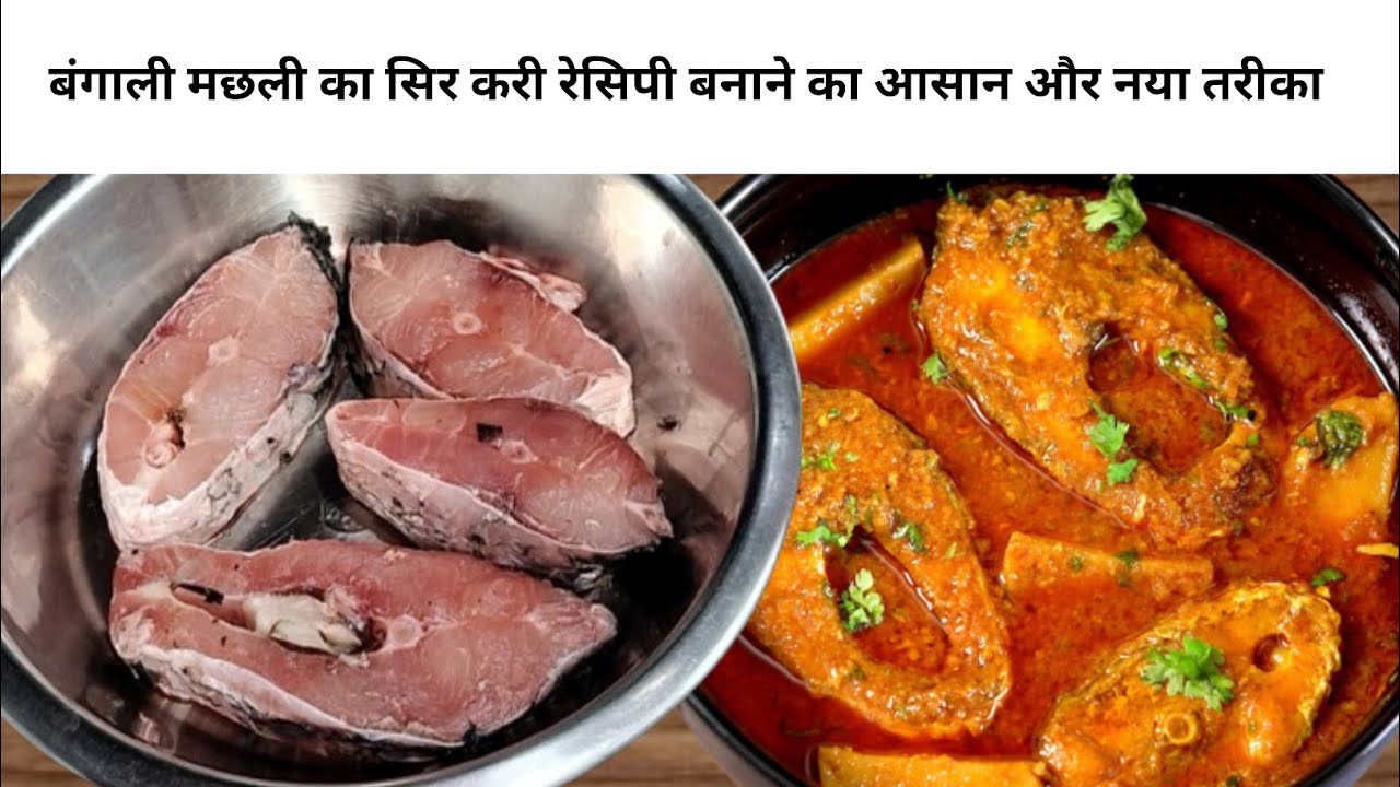 Bengali FISH curry recipe with ALOO 🐠|बंगाली मच्छी करी |Bengali fish ...
