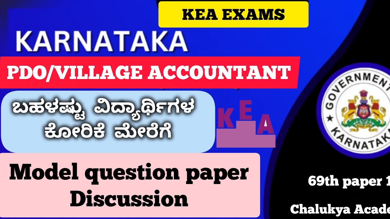Karnataka PDO/VILLAGE ACCOUNTANT model question paper discussion paper ...
