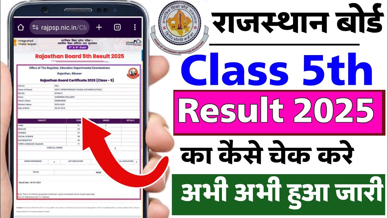 RBSE class 5th result check | How to check rajsththan board class 5th ...