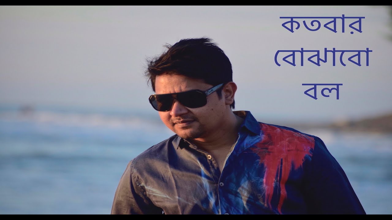 Kotobaar Bojhabo (কতবার বোঝাবো বল )| Showkat Milon | This Valentine | cover Song | Mohammed ...