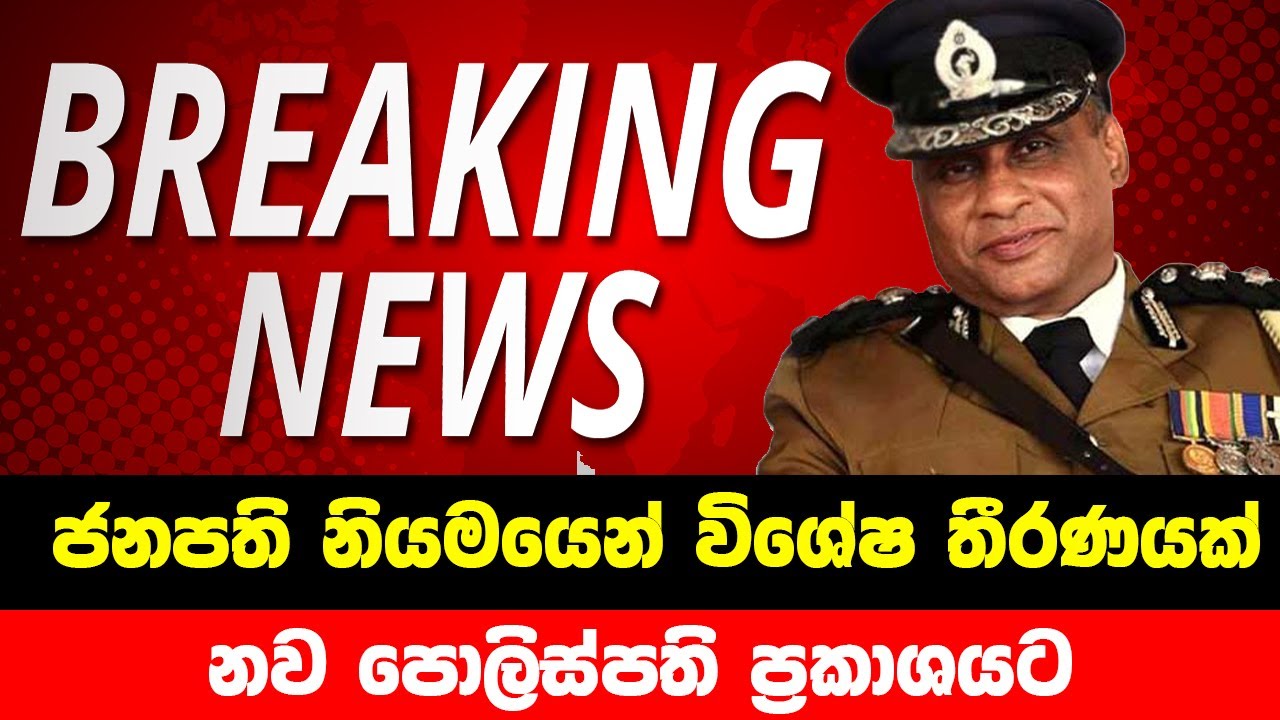 Special announcement for police | Breaking News | HIRU NEWS UPDATE LIVE ...