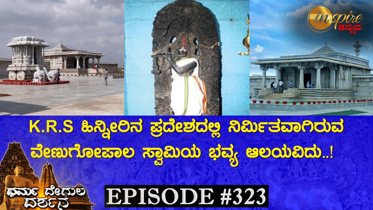 Sri Venugopala Swamy Temple, Kannambadi, KRS Back Water (Mysuru ...