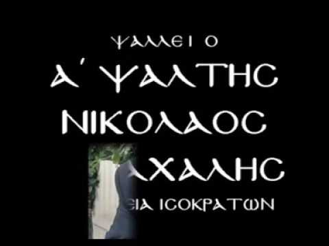 "Αναστασεως Ημερα...." ( Καταβασιες Πασχα). - YouTube