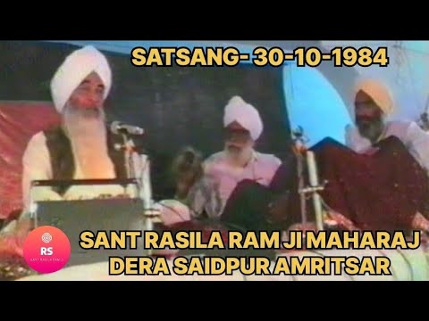 SANT RASILA RAM JI MAHARAJ || SATSANG 30-10-1984 || DERA SAIDPUR ...