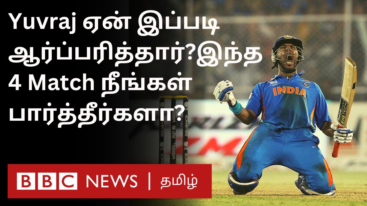 Yuvraj Singh History: First Innings-ல் என்ன நடந்தது தெரியுமா? Dhoni ...