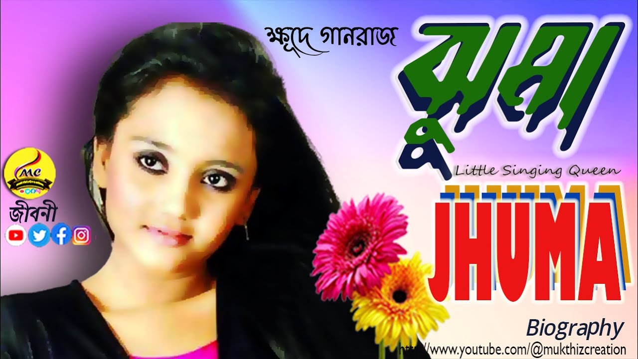 ক্ষুদেগানরাজ ঝুমা কিডন্যাপ? নাকি প্রেমের টানে ঘর ছাড়া Jhuma Was Kidnapped or Love Affairs ...