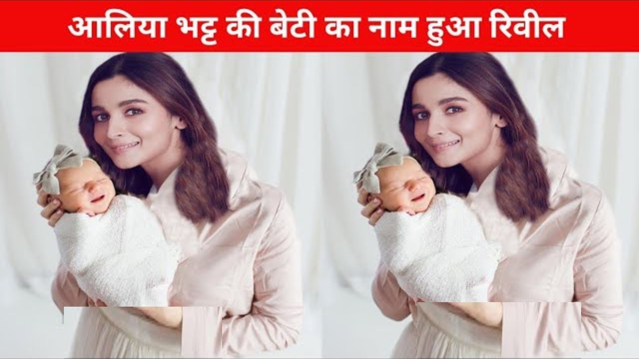 Alia Bhatt Baby Girl Name Revealed | Alia Bhatt Baby News Name And ...