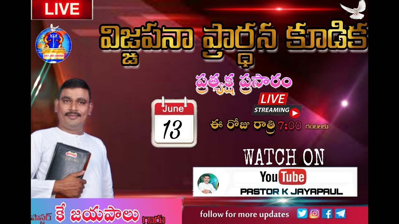 విజ్ఞాపన ప్రార్థన కూడిక PASTOR K JAYAPAUL - YouTube
