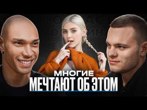 Как стать ГУРУ секса? Эти советы ИЗМЕНЯТ твою жизнь | Эрик Найтли