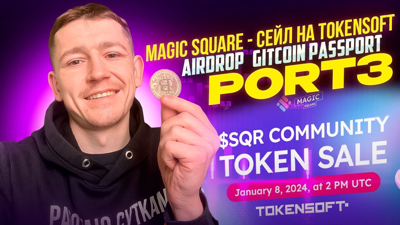 🔥 MAGIC SQUARE — СЕЙЛ НА TOKENSOFT / AIRDROP + GITCOIN PASSPORT / PORT3 - YouTube