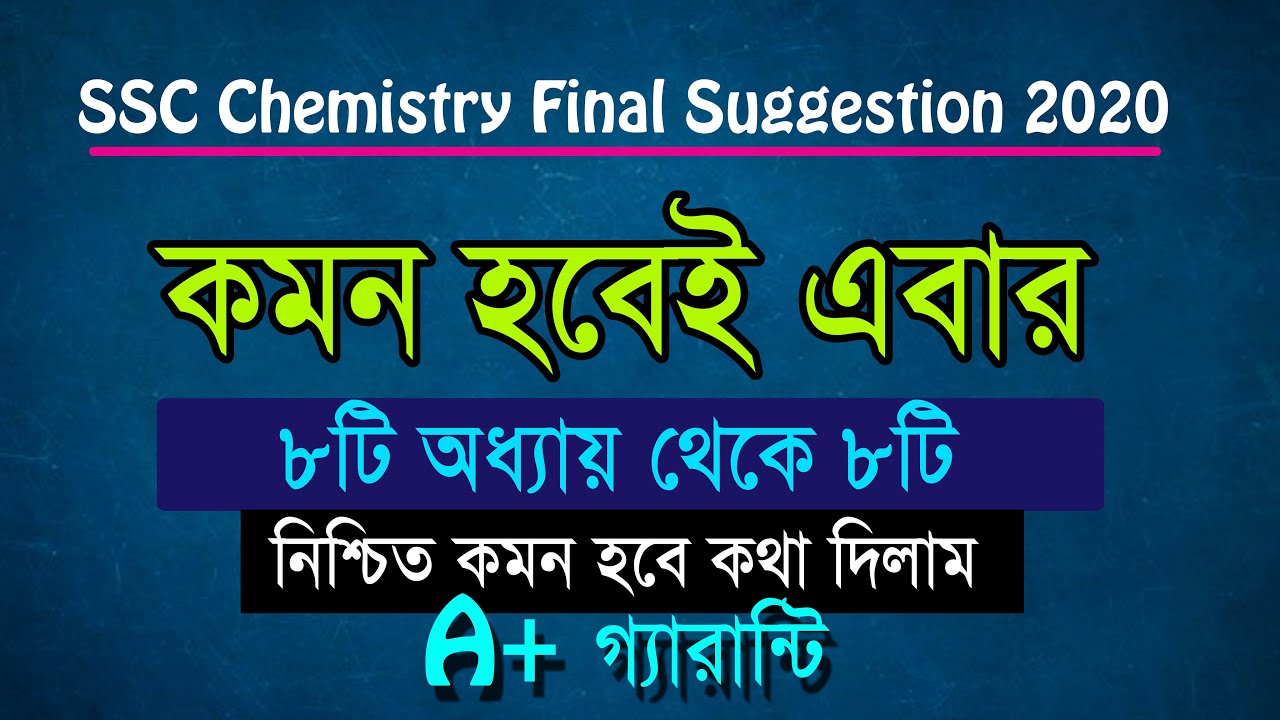 SSC 2020 chemistry final suggestion - SSC Chemistry Question 2020 - YouTube