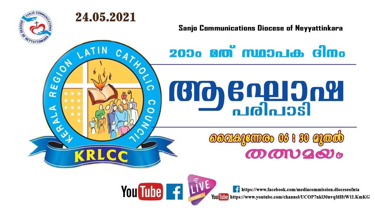 KRLCC 20 മത് സ്ഥാപക ദിനം ആഘോഷ പരിപാടി വൈകുന്നേരം 6.30 ന് II KRLCC ...