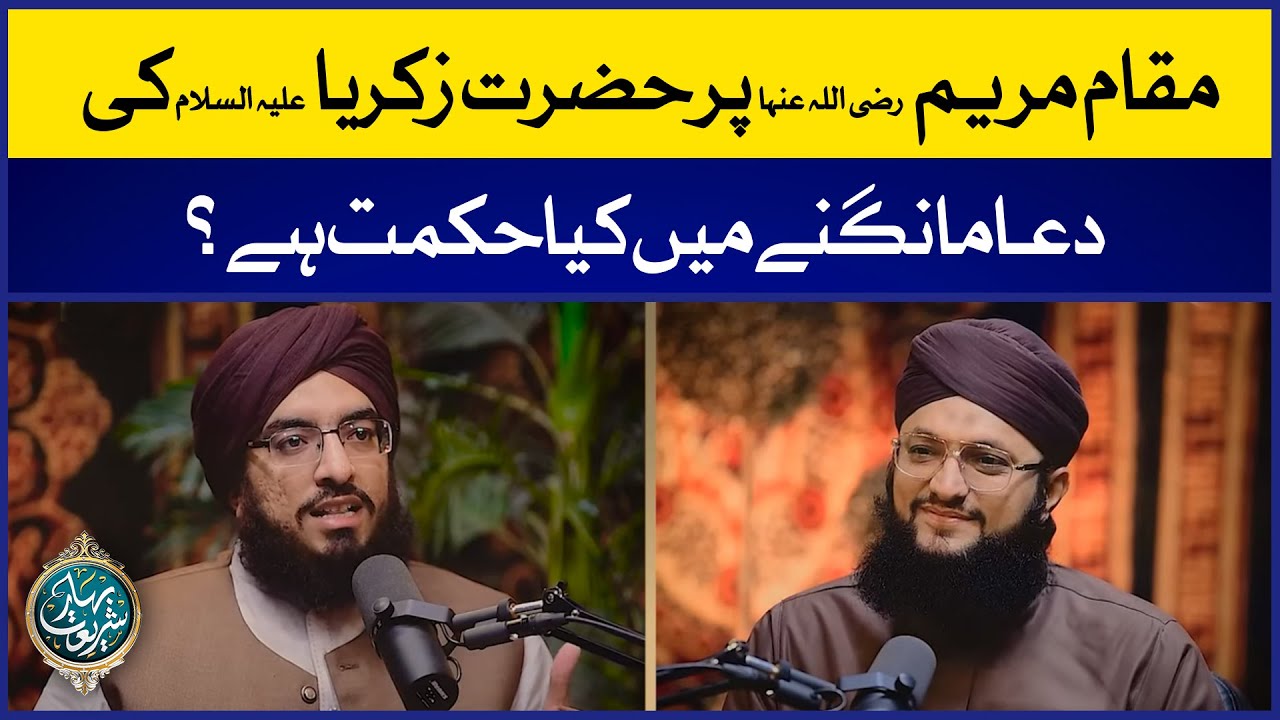 Maqam e Maryam Par Hazrat Zakriya Ki Dua Mangne Mei Kia Hikmat Hai ...