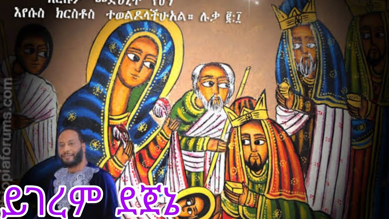 Zemari artist yigerem dejene new orthodox mezmur - አዲስ ዘማሪ ይገረም ደጀኔ ...