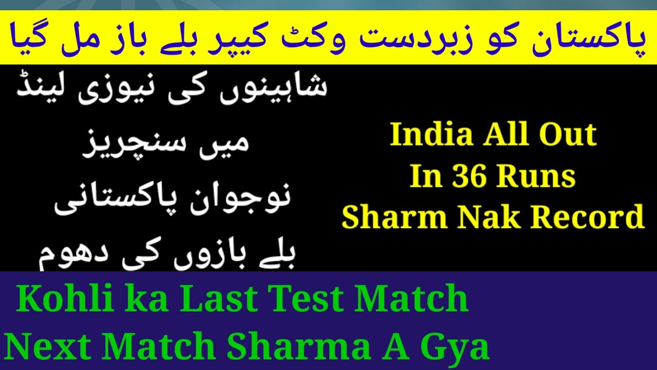 India All Out In 36 Runs|India Vs Aus|Rohail Nazir And Fawad Alam ...