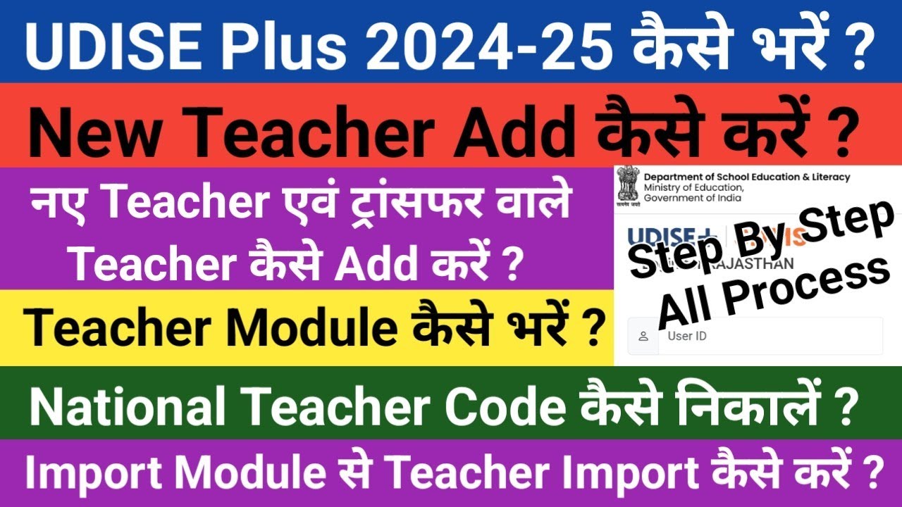 Udise Teacher Module 2024-25 | Udise Teacher Add Kaise Kare 🤔 Udise ...