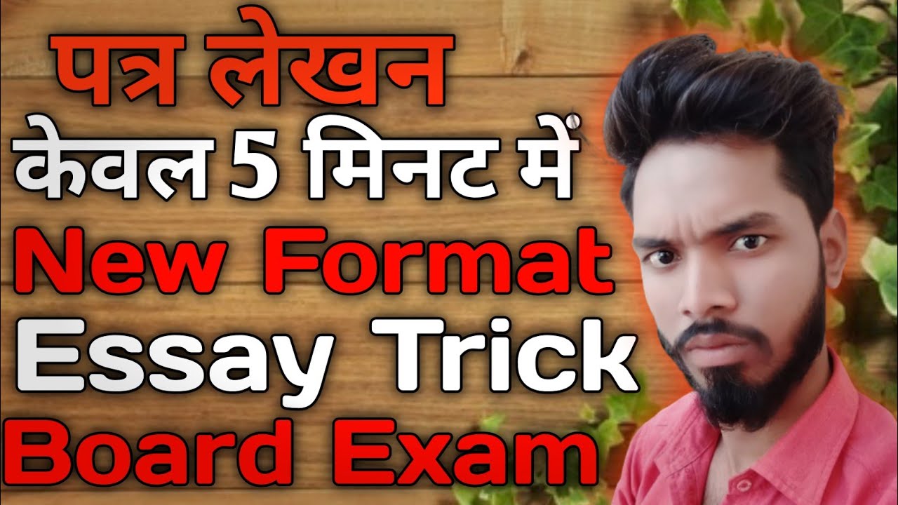 hindi me patra kaise likhe | aupcharik patra format in hindi | how to ...