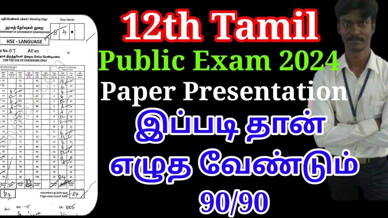 12th Tamil Public Exam Paper Presentation 2024 | Important Questions ...
