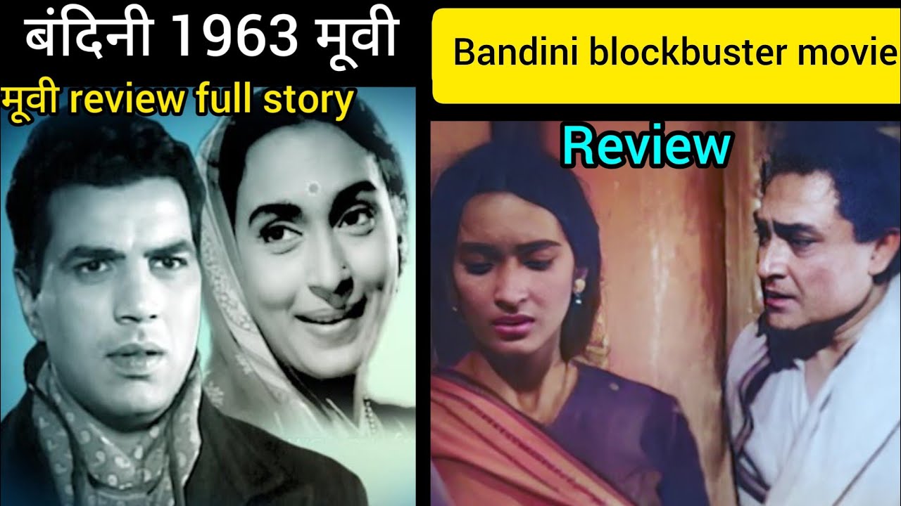 Bandini 1963 movie review.. .बंदिनी मूवी रिव्यू. पूरी स्टोरी ...