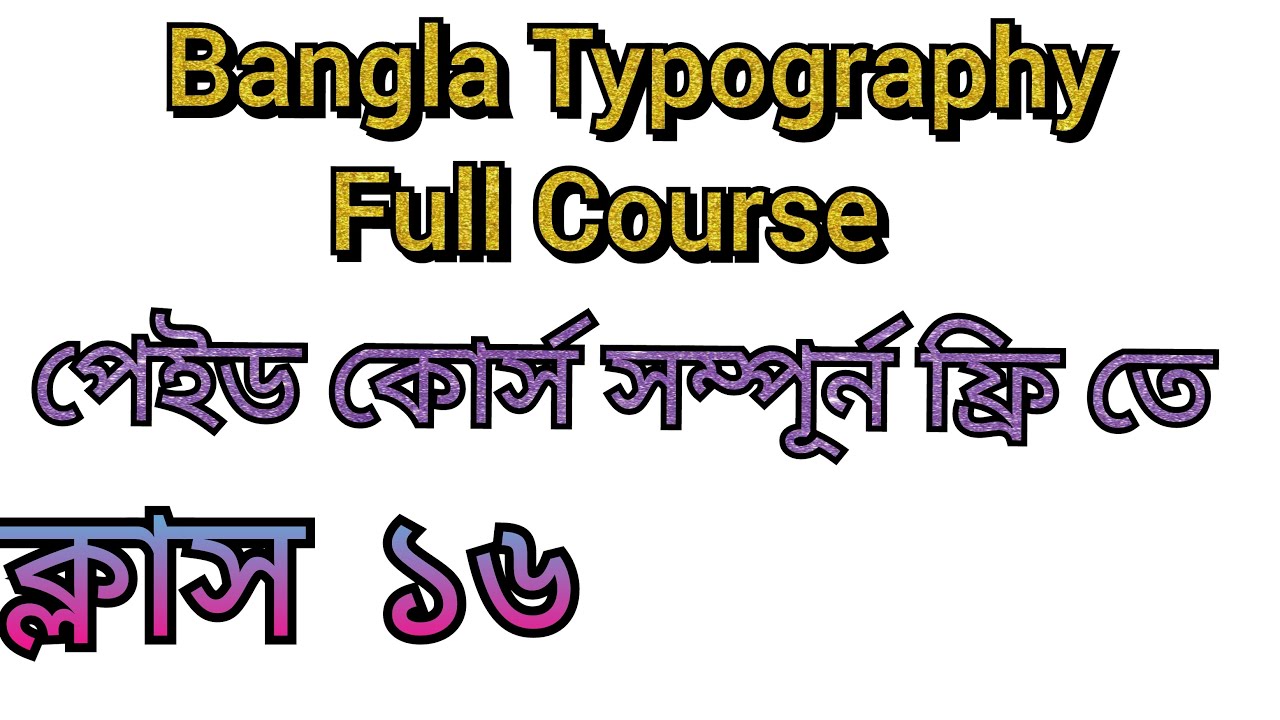 Typography & Typeface Design Part 16 বাংলা টাইপোগ্রাফি Facebook Extra Class Bangla - YouTube
