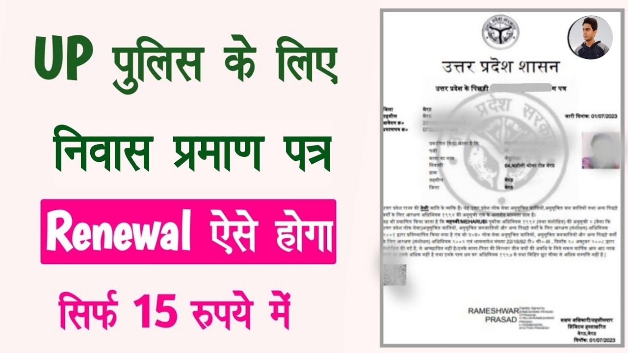 Domicile Certificate Renewal UP | UP Police Mool Niwas Apply - YouTube