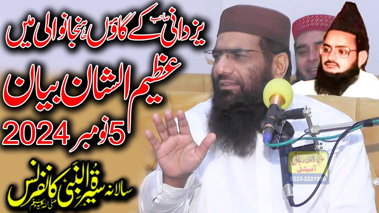 Qari Muhammad Hanif Rabbani | Seratul Nabi Conference Hanjanwali Kamoke ...