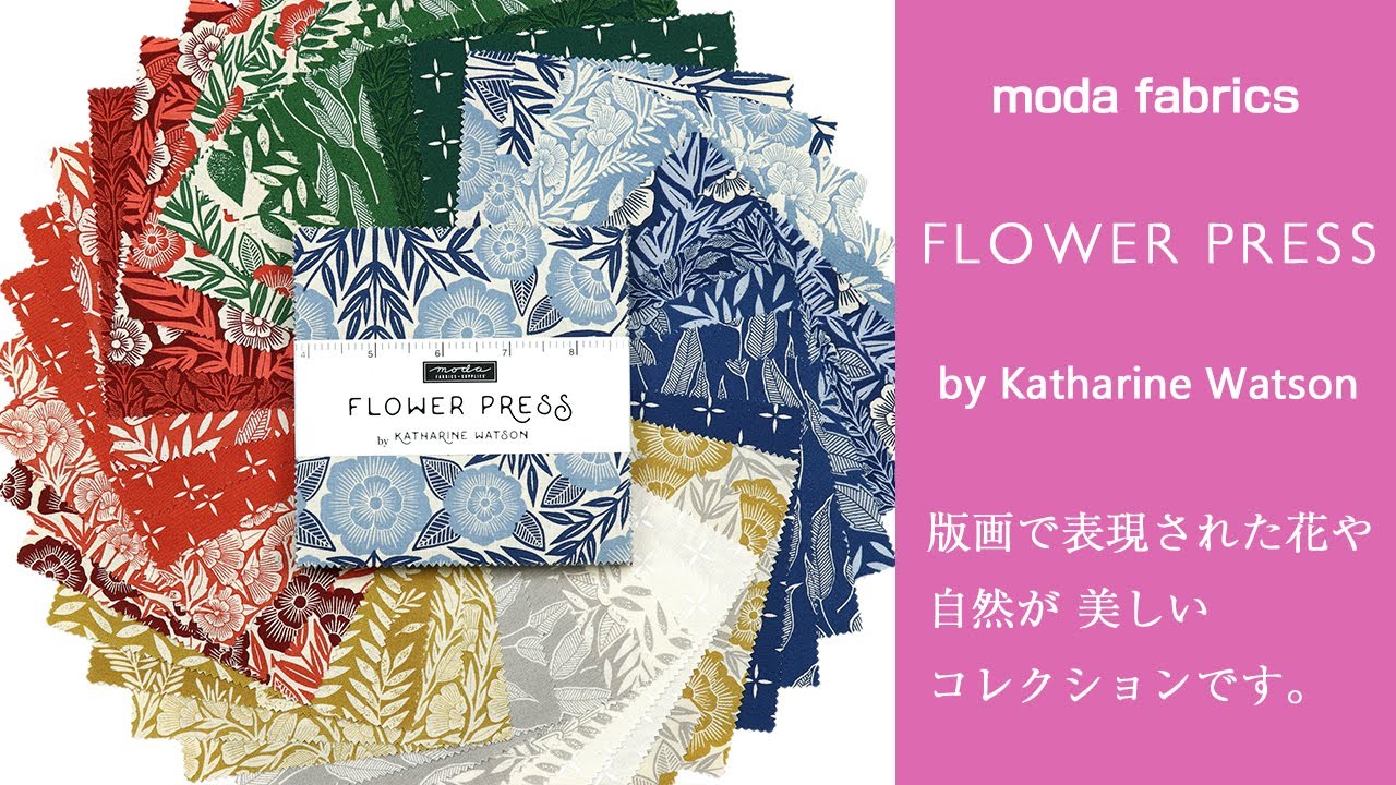 moda fabrics / FLOWER PRESS モダ チャームパックの中身お見せします No.268 - YouTube