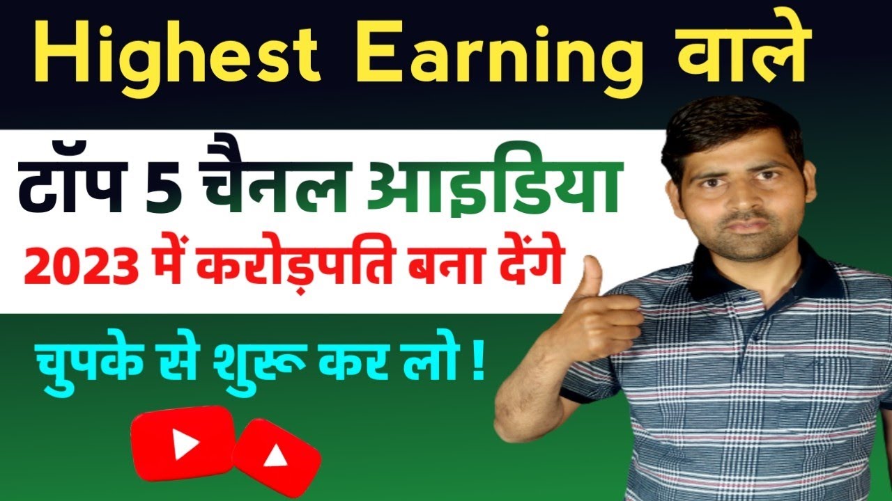 High RPM YouTube Channel Ideas । 2023 में करोड़पति बना देंगे ये चैनल ...