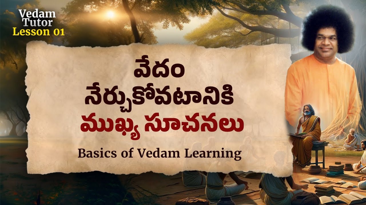 Basics of Vedam Learning | Telugu Vedam Tutor | Learn Veda Mantras ...