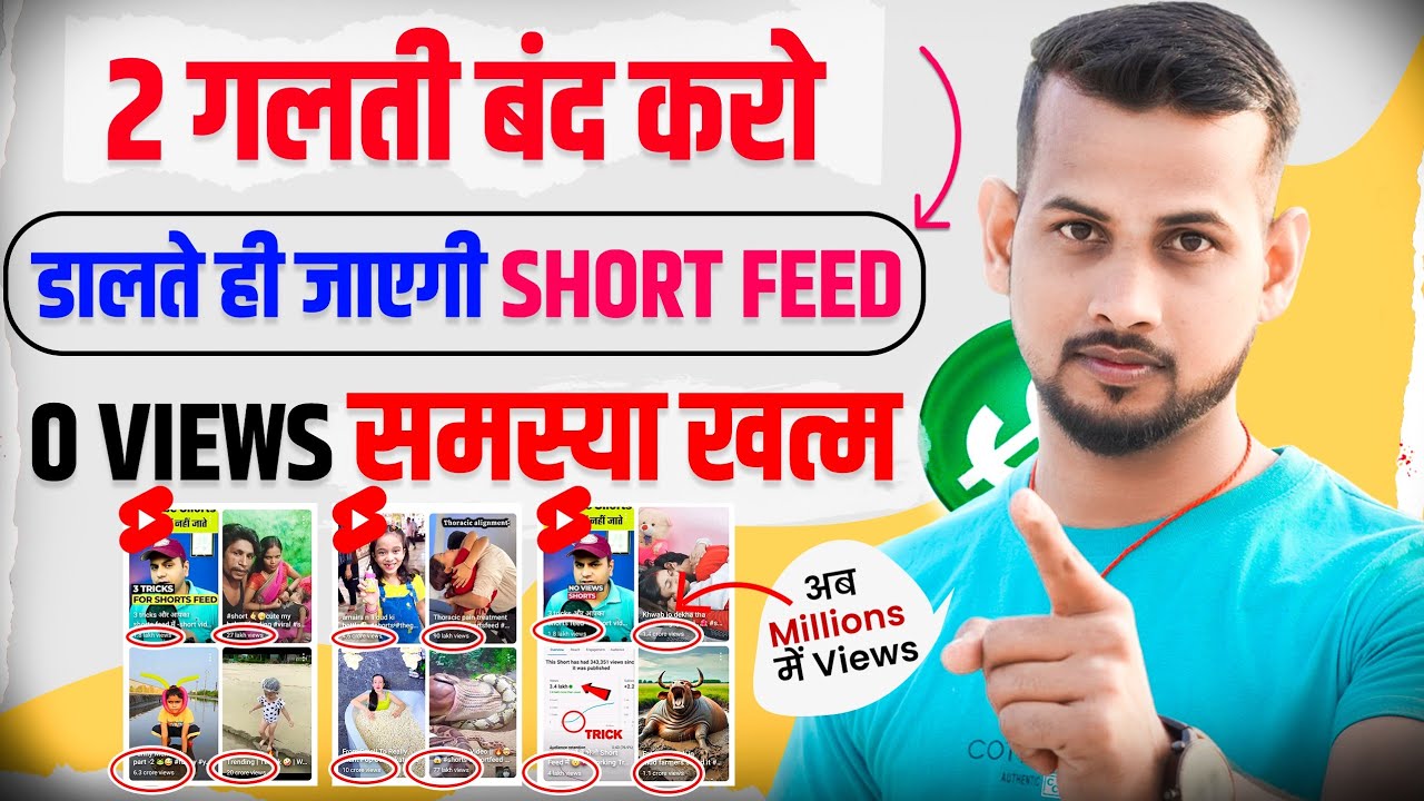 🤫2 गलती बंद करो (डालते ही जाएगी SHORT FEED 📈) | how to viral short video on youtube - YouTube