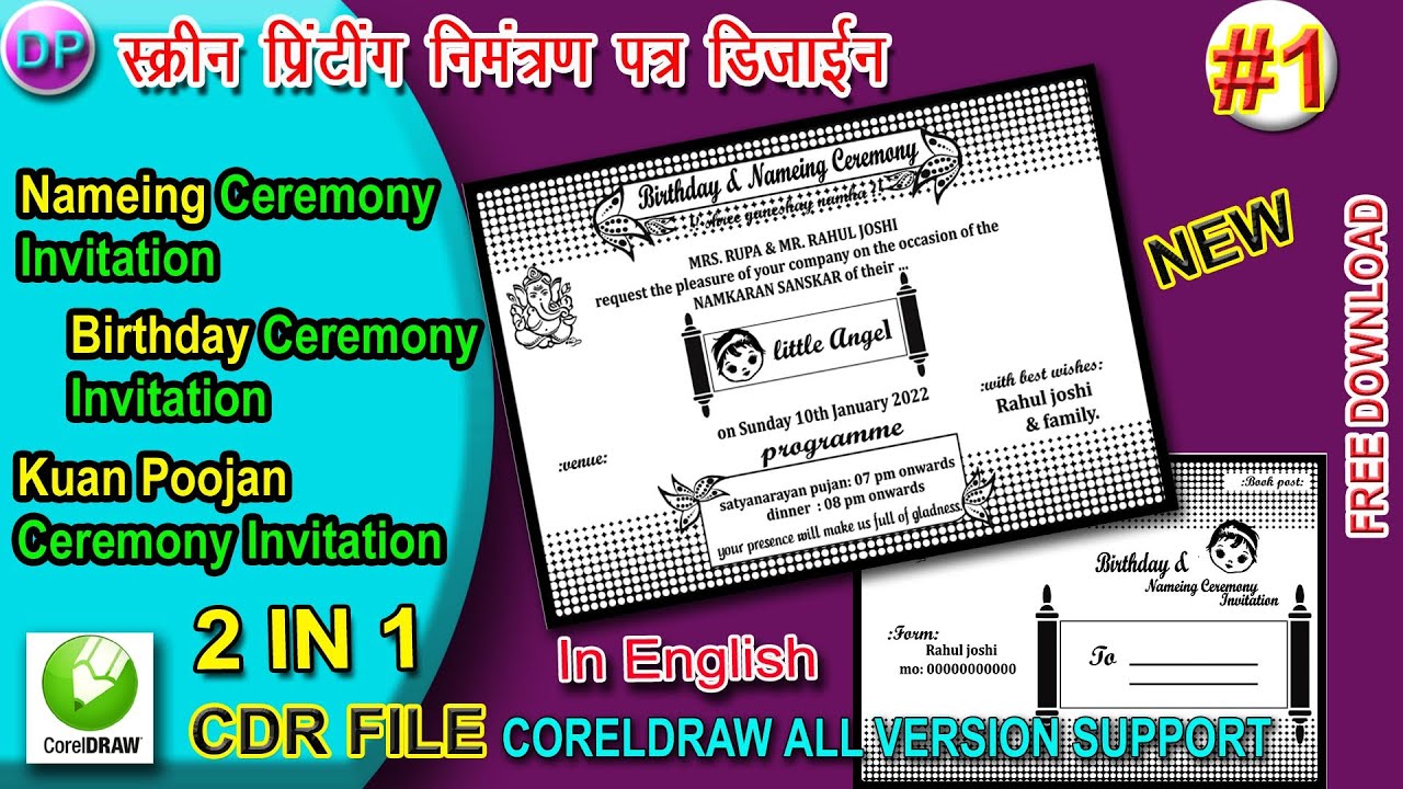 FREE CDR FILE | JANMOTSAV, NAMKARAN SANSKAR, KUAN POOJAN INVITATION ...