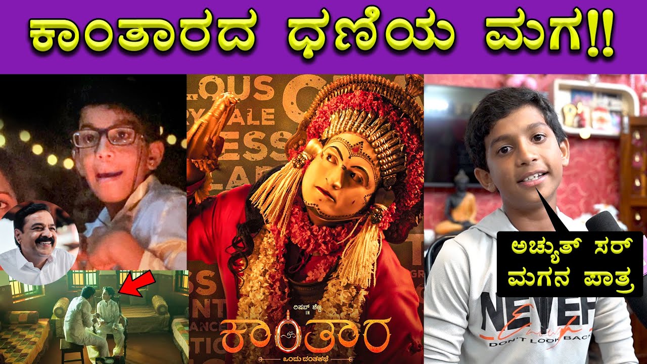 Kantara Movie Artist Athish Shetty Interview 🔥🔥 | Mangalore | Rishab ...