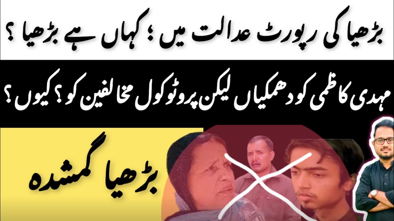 Dua Zehra new updates | بڑھیا گمشدہ، رپورٹ | Arrest Zaheer | Zohaib ...